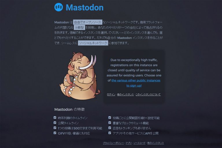 【マストドン】Mastodonとは？Twitterとの違いと仕組みと注意点。小さな繋がりが連邦となる分散型SNS | ARUTORA