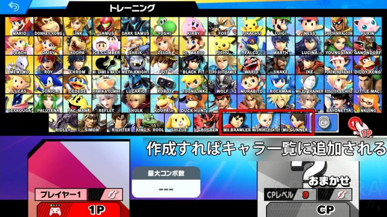 【スマブラSP】Miiファイターの出し方と設定方法。顔や服、攻撃技を編集して自分だけのキャラを作れる！ | ARUTORA