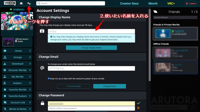 【VRChat】ユーザー名（表示名・ディスプレイネーム）の変更方法と注意点。名前は変更できるが3ヵ月に1度だけ可能 | ARUTORA